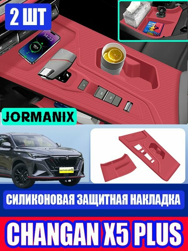 Changan x5 plus Силиконовая защитная накладка, чанган x5 plus аксессуары