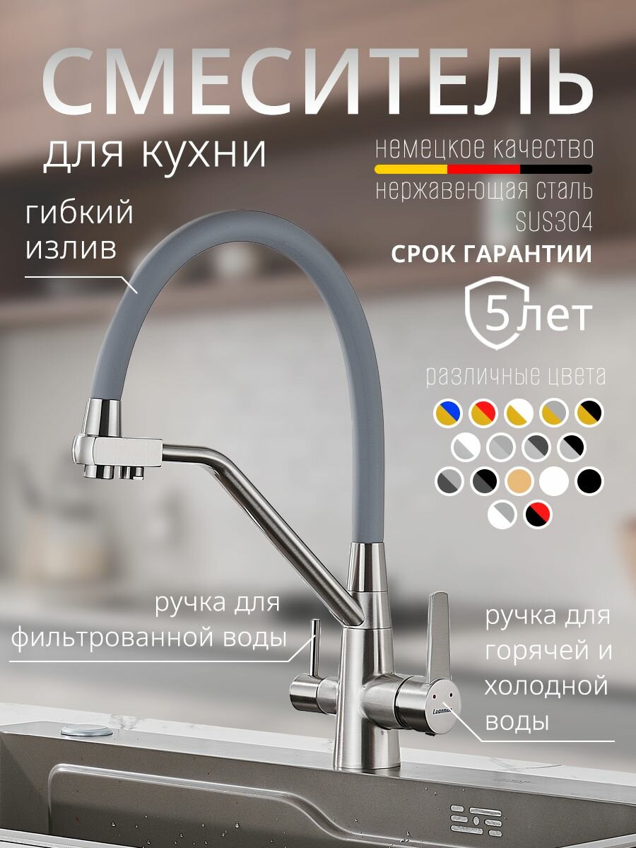 Смеситель для кухни Luanniao с гибким изливом, с фильтром для питьевой воды