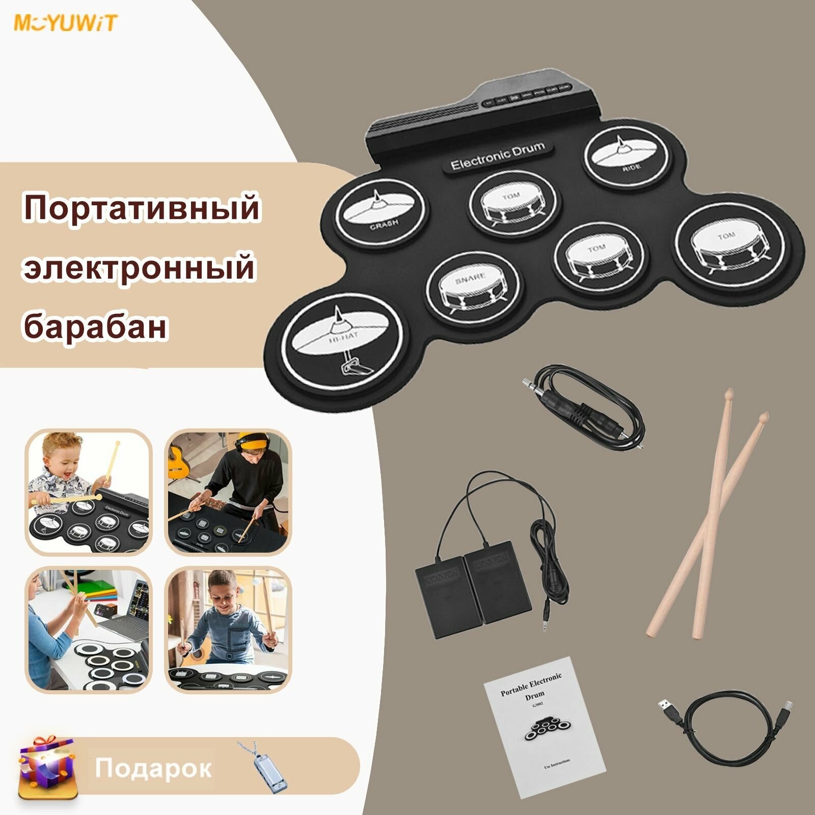 Гибкая ударная установка барабаны электронные с педалями и динамиками, MOYUWIT