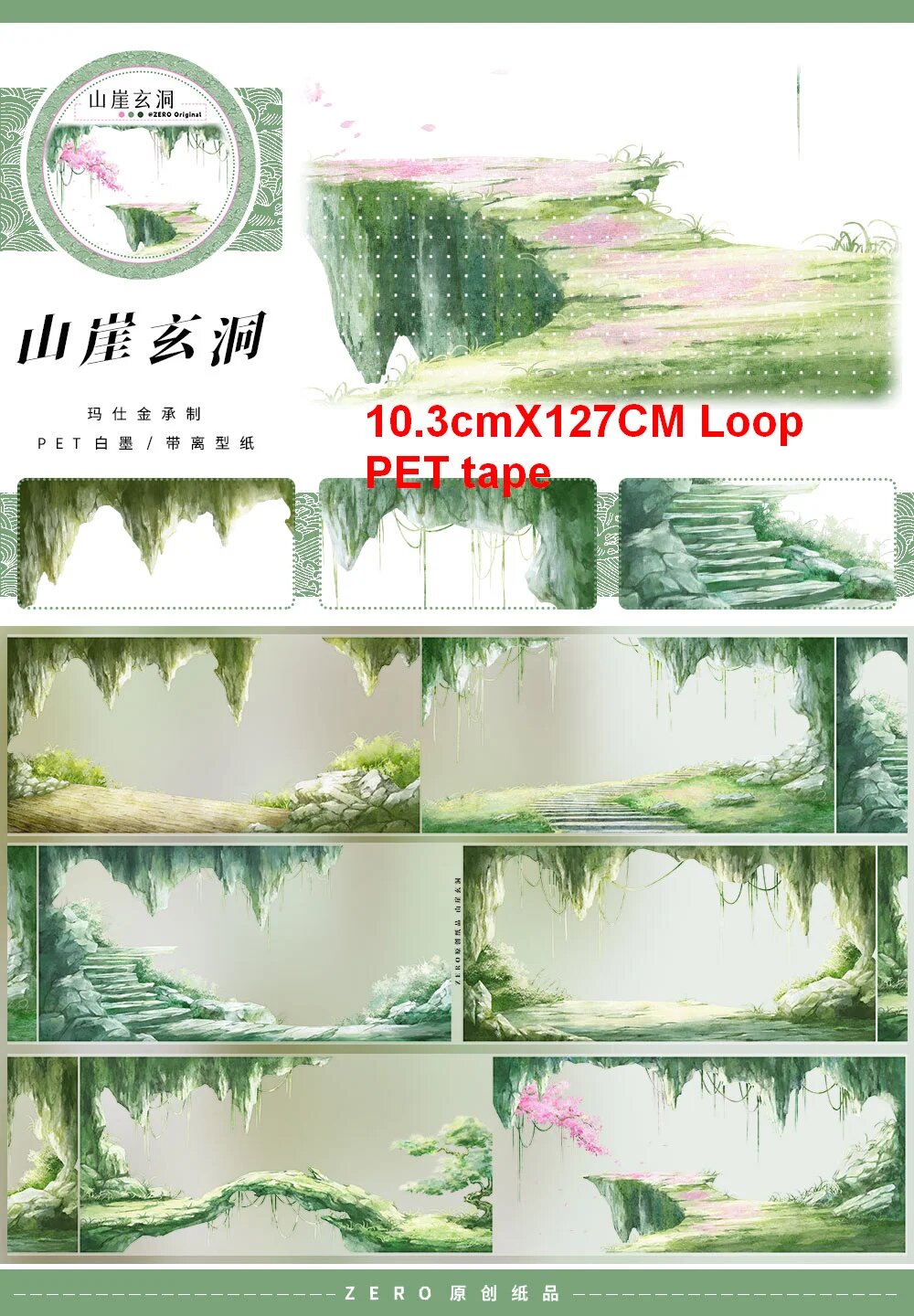 PET лента для рукоделия 10.3x127см