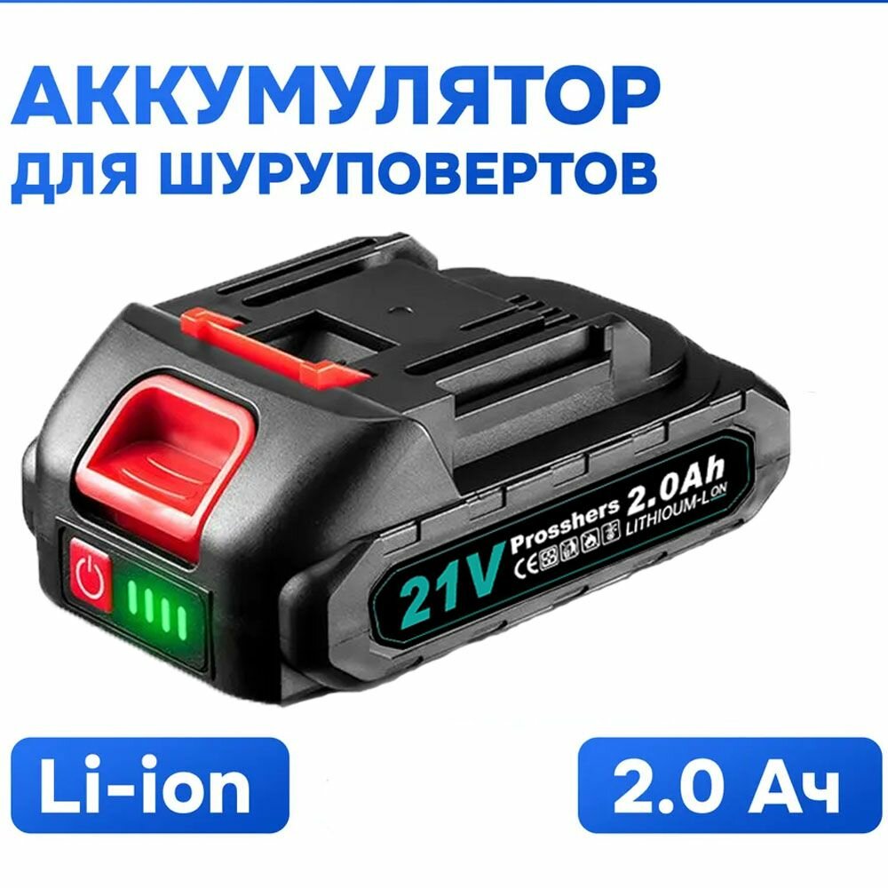 Prosshers Аккумулятор для шуруповерта электроинструмента 21V Li-ion