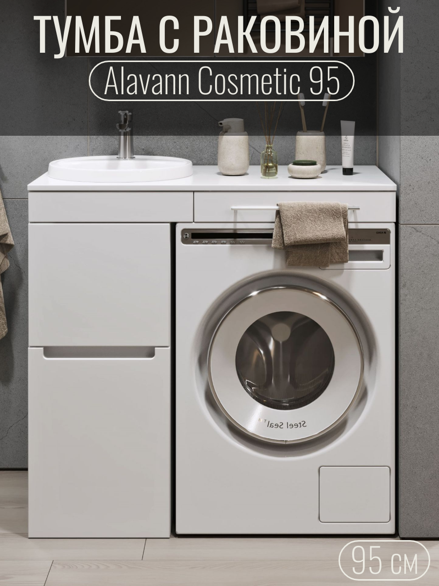Тумба с раковиной Alavann Cosmetic 95х50 Л/над стиральной машиной
