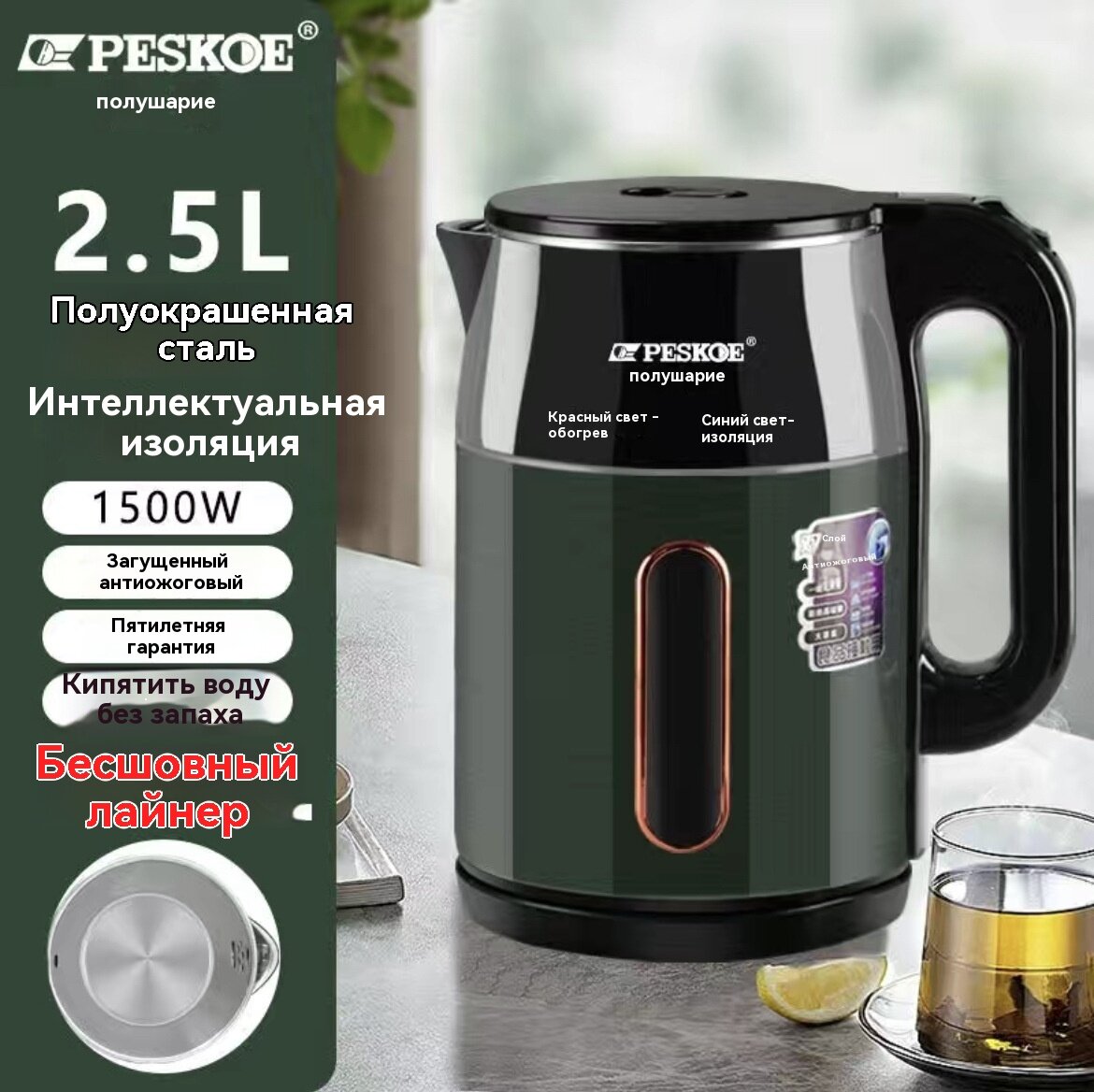 Чайник PESKOE ClimateKeep, 1500 Вт, 2.5 л, зеленый, металлический