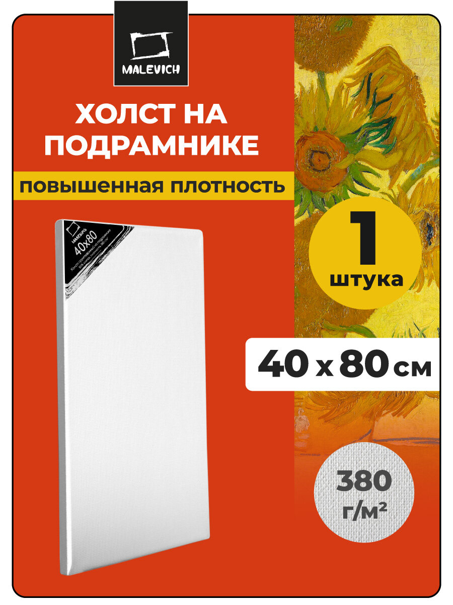 Холст на подрамнике Малевичъ, грунтованный холст, хлопок 380 гр, 40x80 см