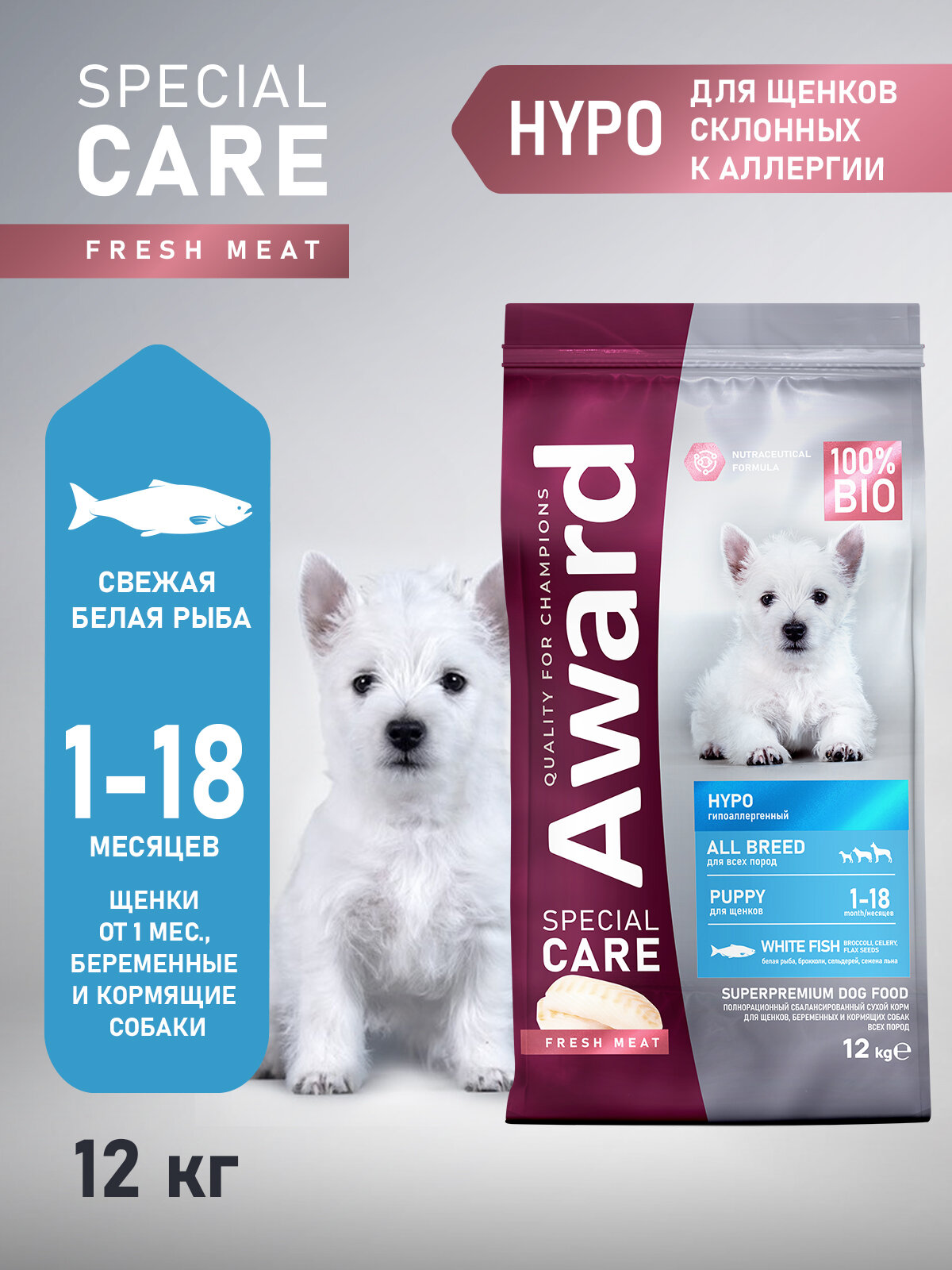 Сухой корм AWARD SPECIAL CARE HYPO PUPPY с белой рыбой для щенков от 1 месяца, склонных к аллергии 12кг
