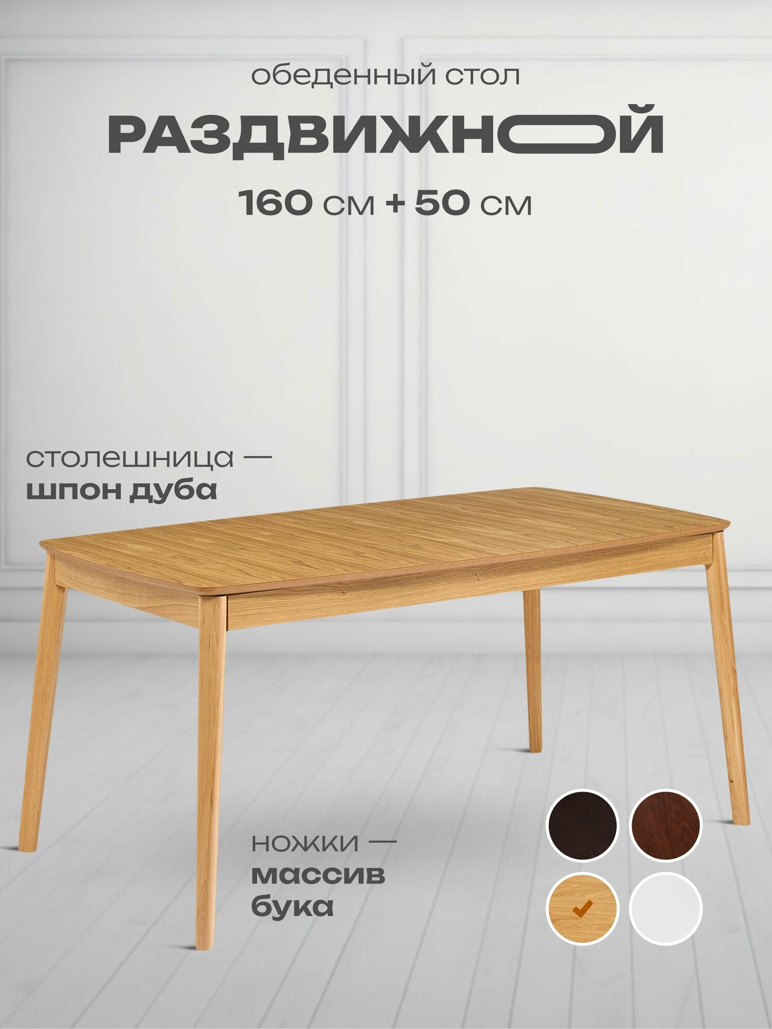 Стол дизайнерский MAX Polo 160(120)x90x76 см, МДФ + шпон, бук, натуральный