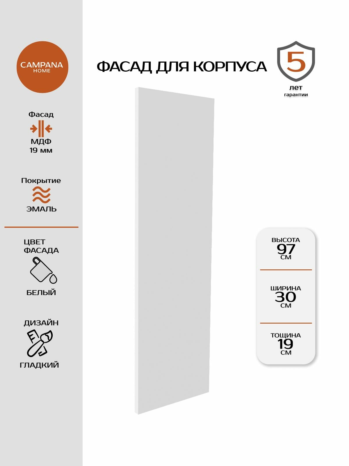 Фасад Гладкий Белый Эмаль 965х297х19