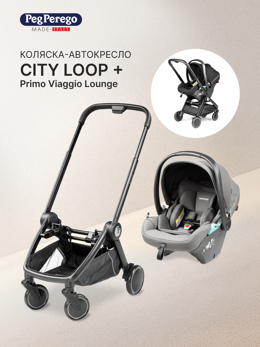 Коляска-автокресло Peg Perego City Loop+Primo Viaggio Lounge, цвет Mercury