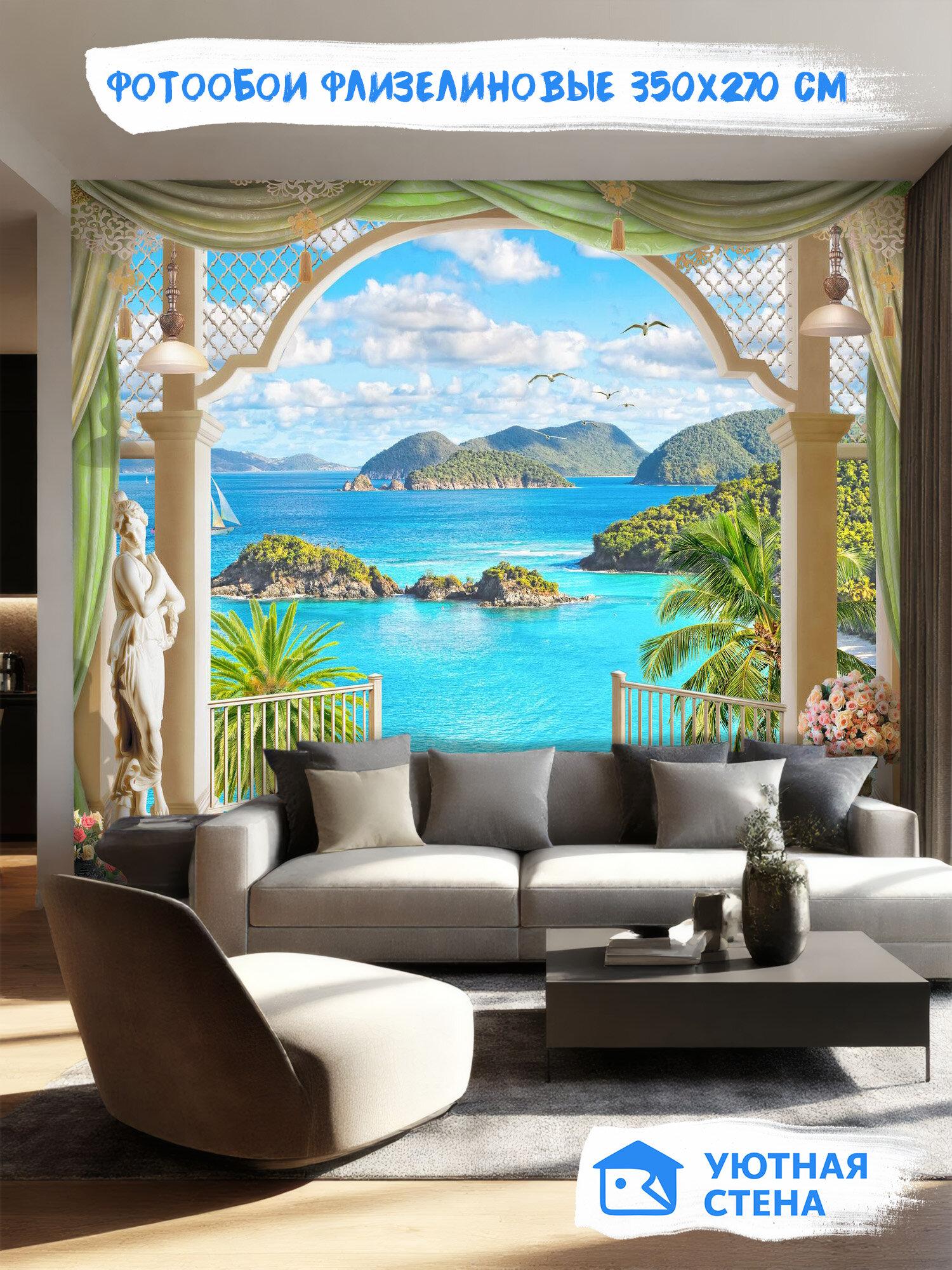 Фотообои Уютная стена "Терраса с выходом на море", флизелиновые, 350х270 см