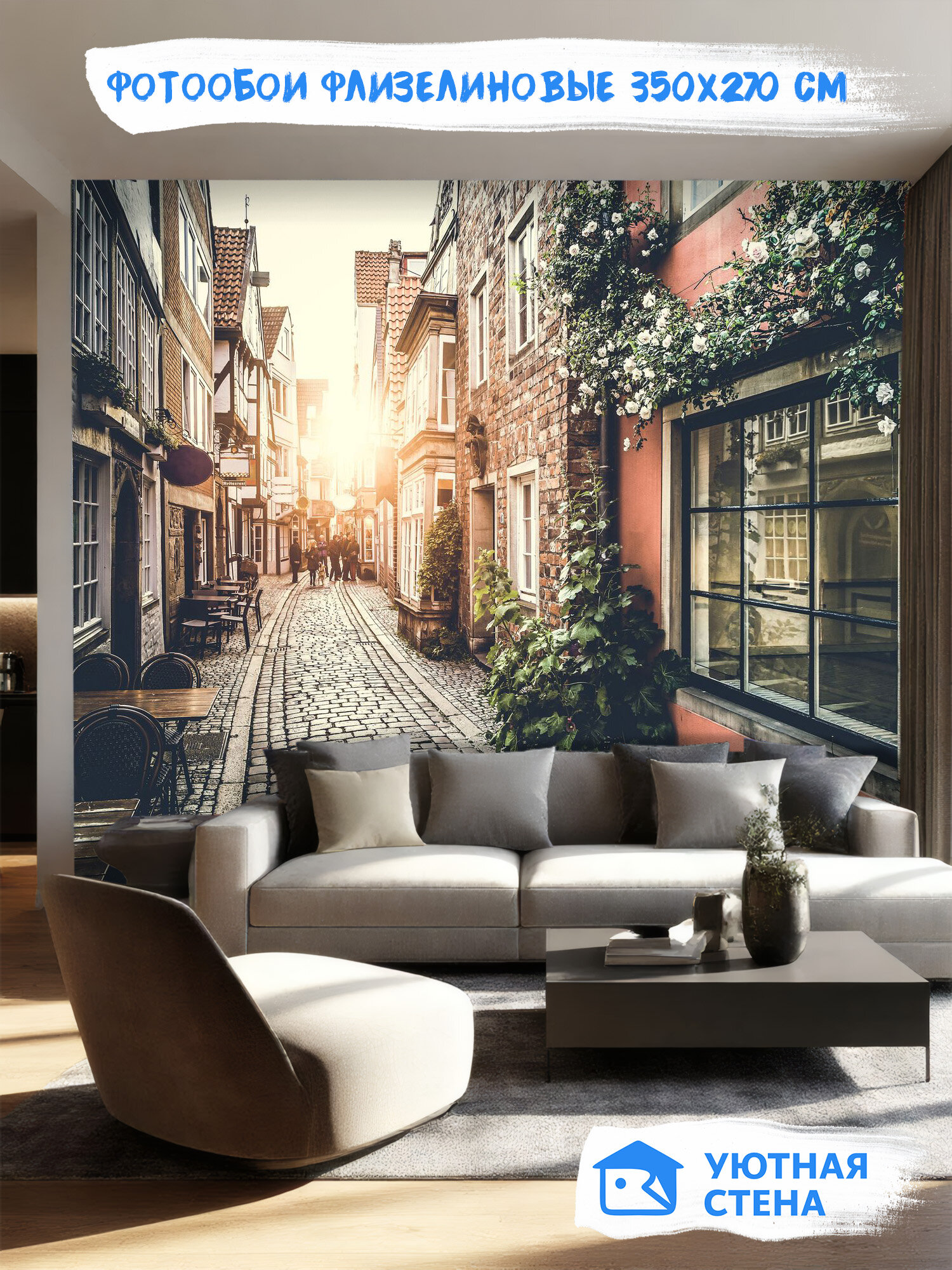 Фотообои Уютная стена "Улочка на закате в городе Бремен. Германия", флизелиновые, 350х270 см