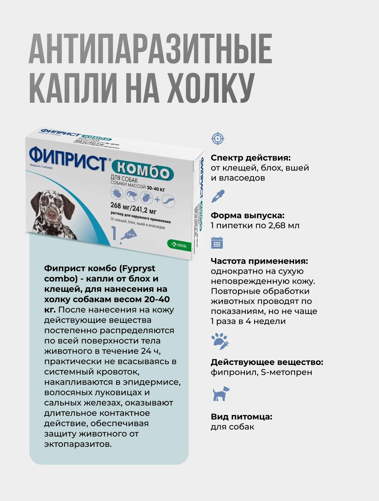 Фиприст Комбо раствор для наружного применения, 1x2,68 мл — фото 1