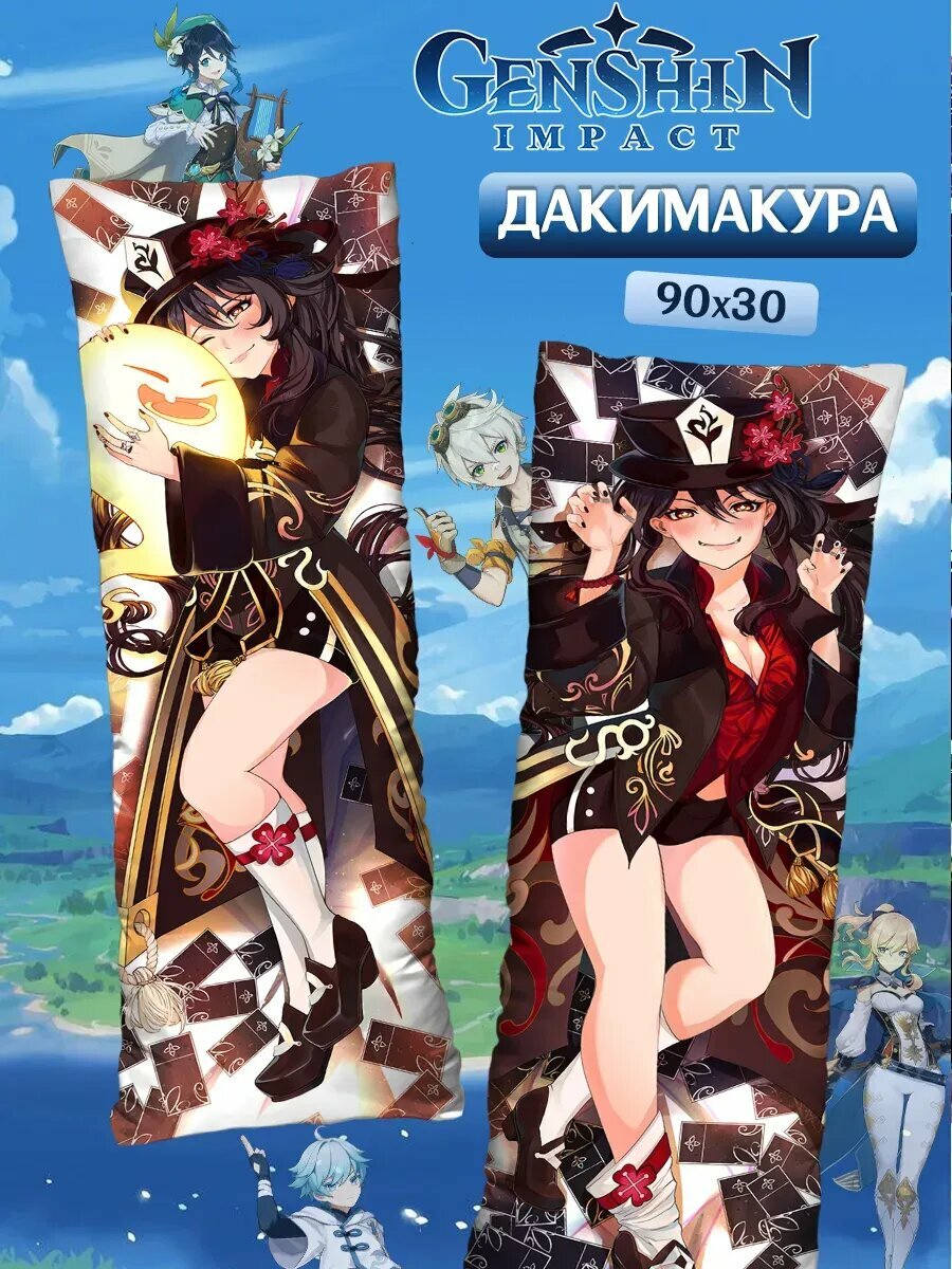 Подушка дакимакура принт Genshin Геншин импакт Ху Тао 90х30