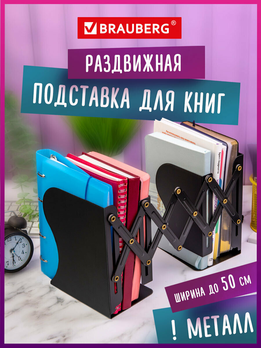 Подставка-держатель для книг и учебников BRAUBERG, раздвижная, металлическая, черная, 237904