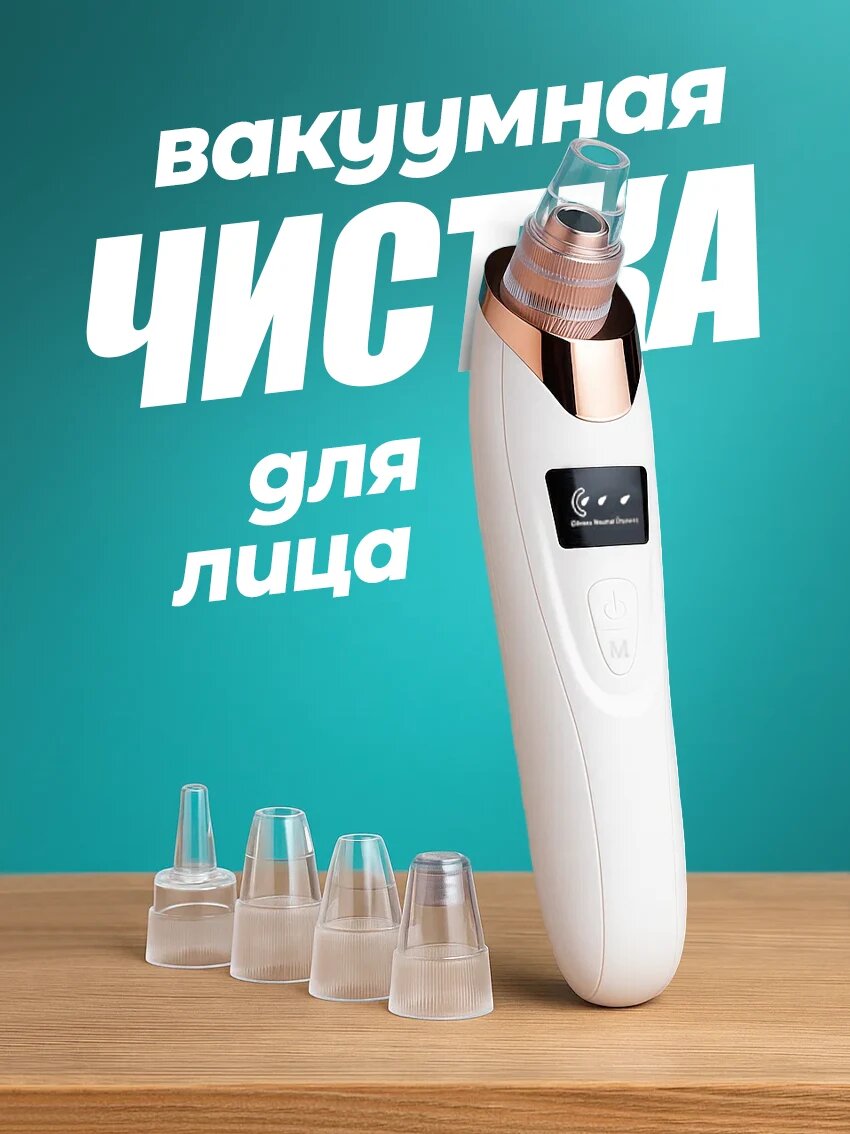 Очиститель для лица вакуумный от Beemyi