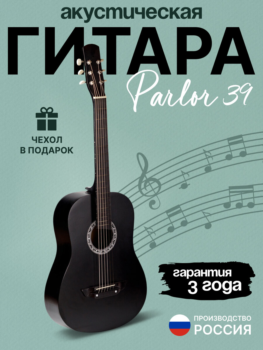 Гитара акустическая Аккорд Парлор 4/4, 39 дюймов, 6 струн, черная