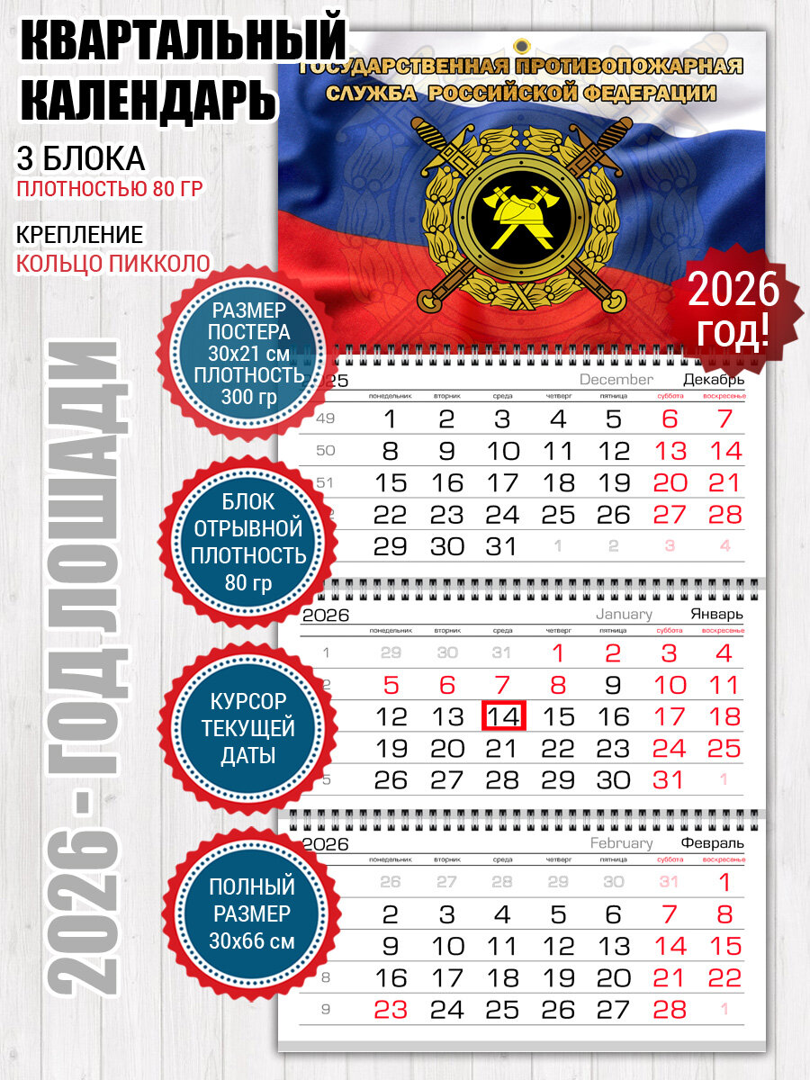 Календарь Пожарная охрана России