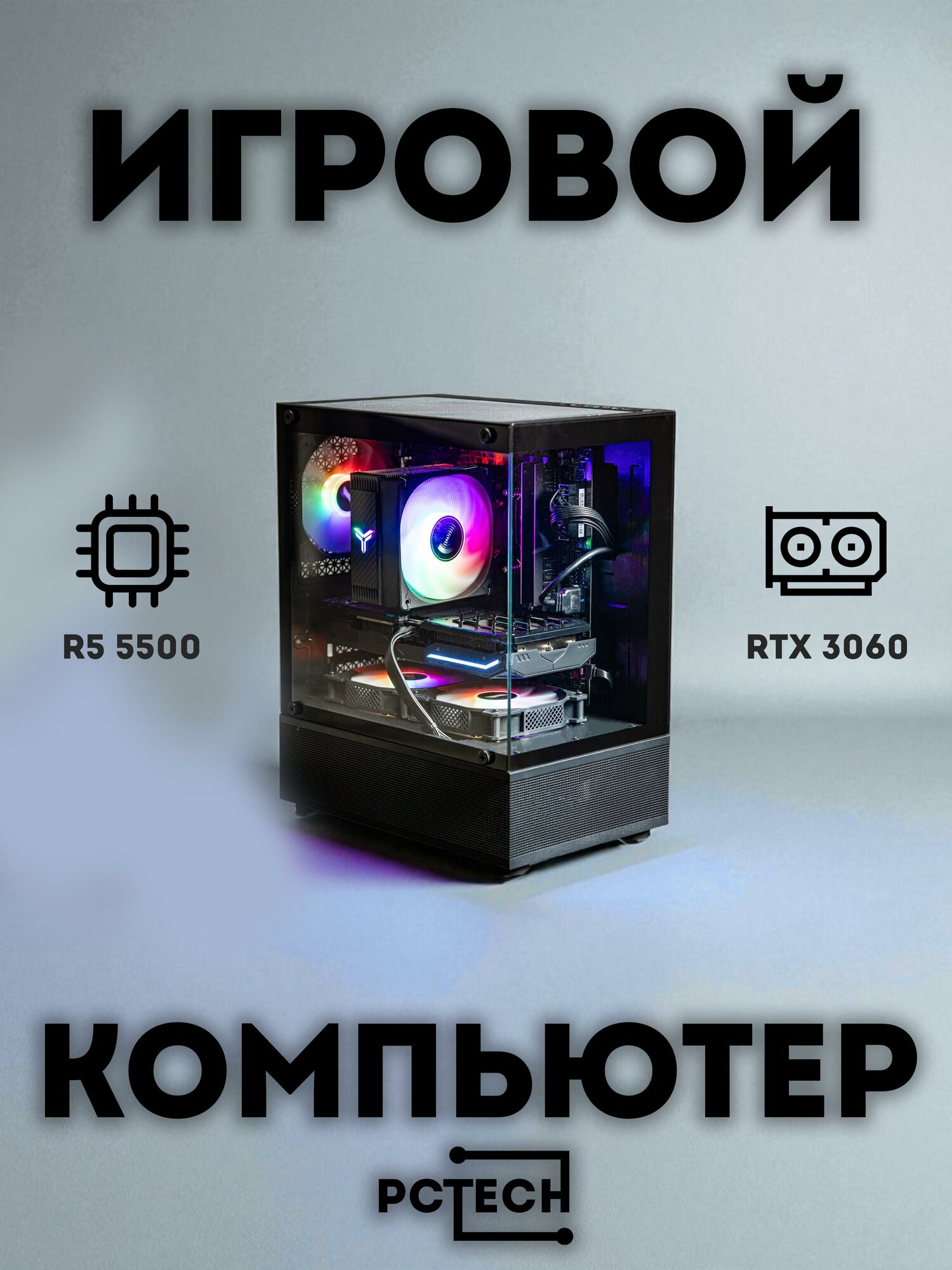 Игровой пк (R5 5500 / RTX 3060 / 16GB RAM / 500GB SSD) ( Системный блок / Компьютер )
