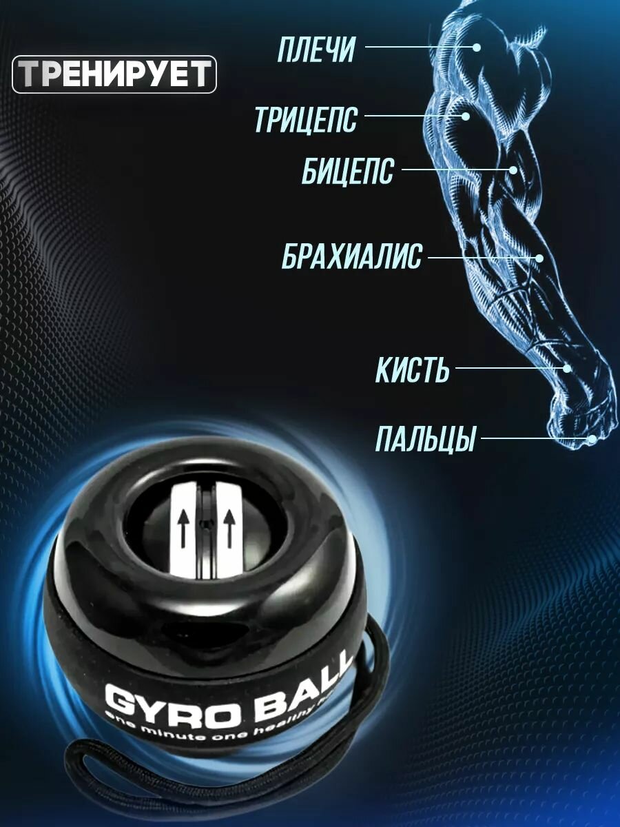 Гироскопический кистевой эспандер "Powerboll", черный, для тренировки рук — фото 1