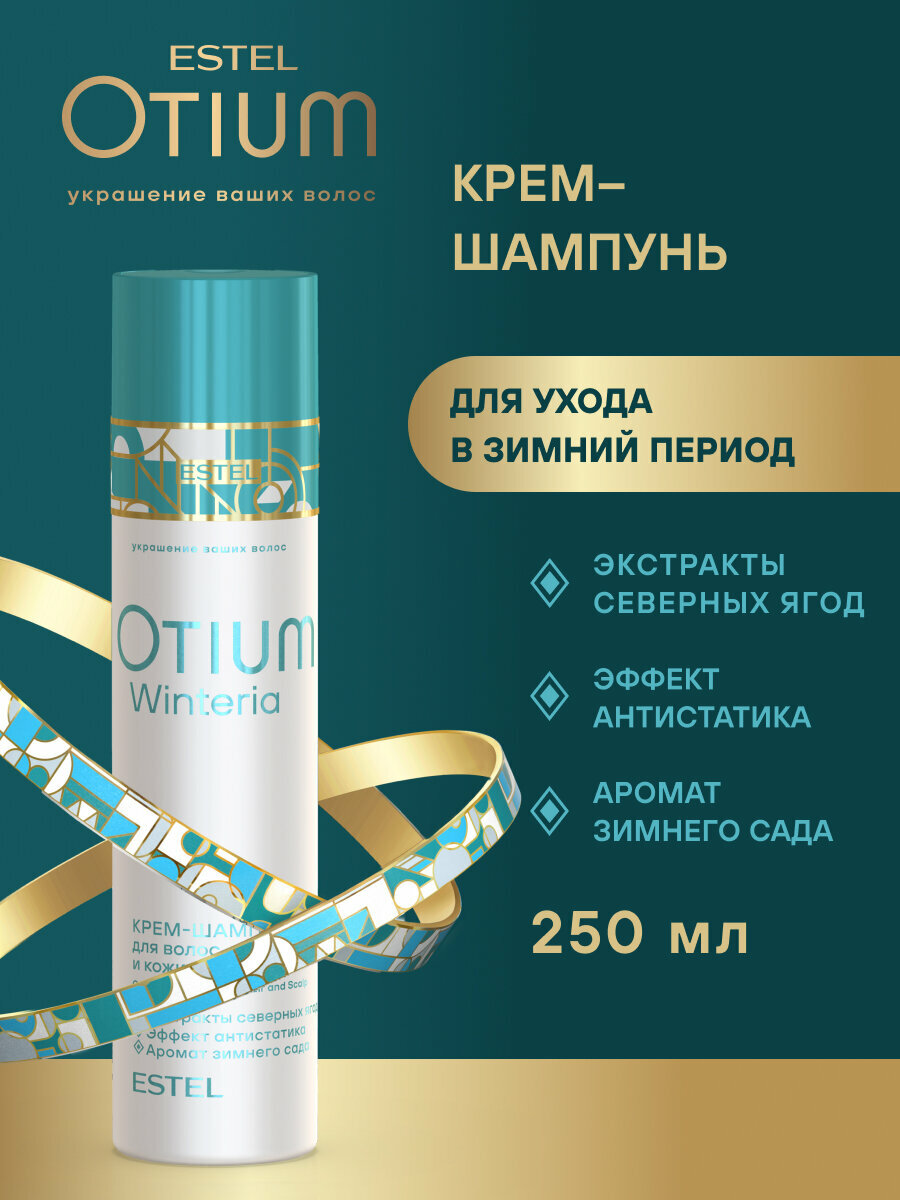 ESTEL / Otium Winteria – Крем-шампунь для волос и кожи головы с эффектом антистатика, 250мл, (арт: OT/W/S250)