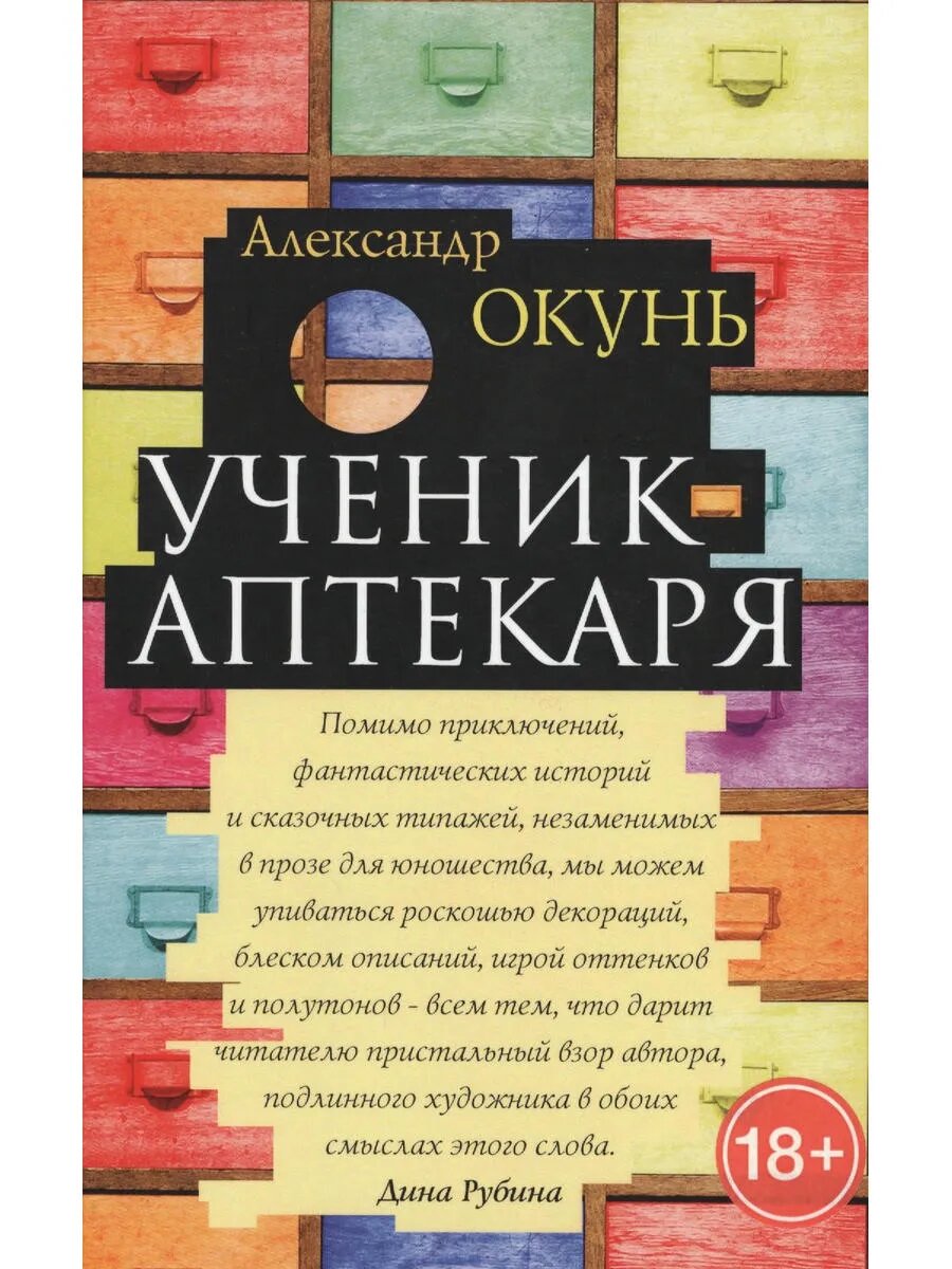 Ученик аптекаря