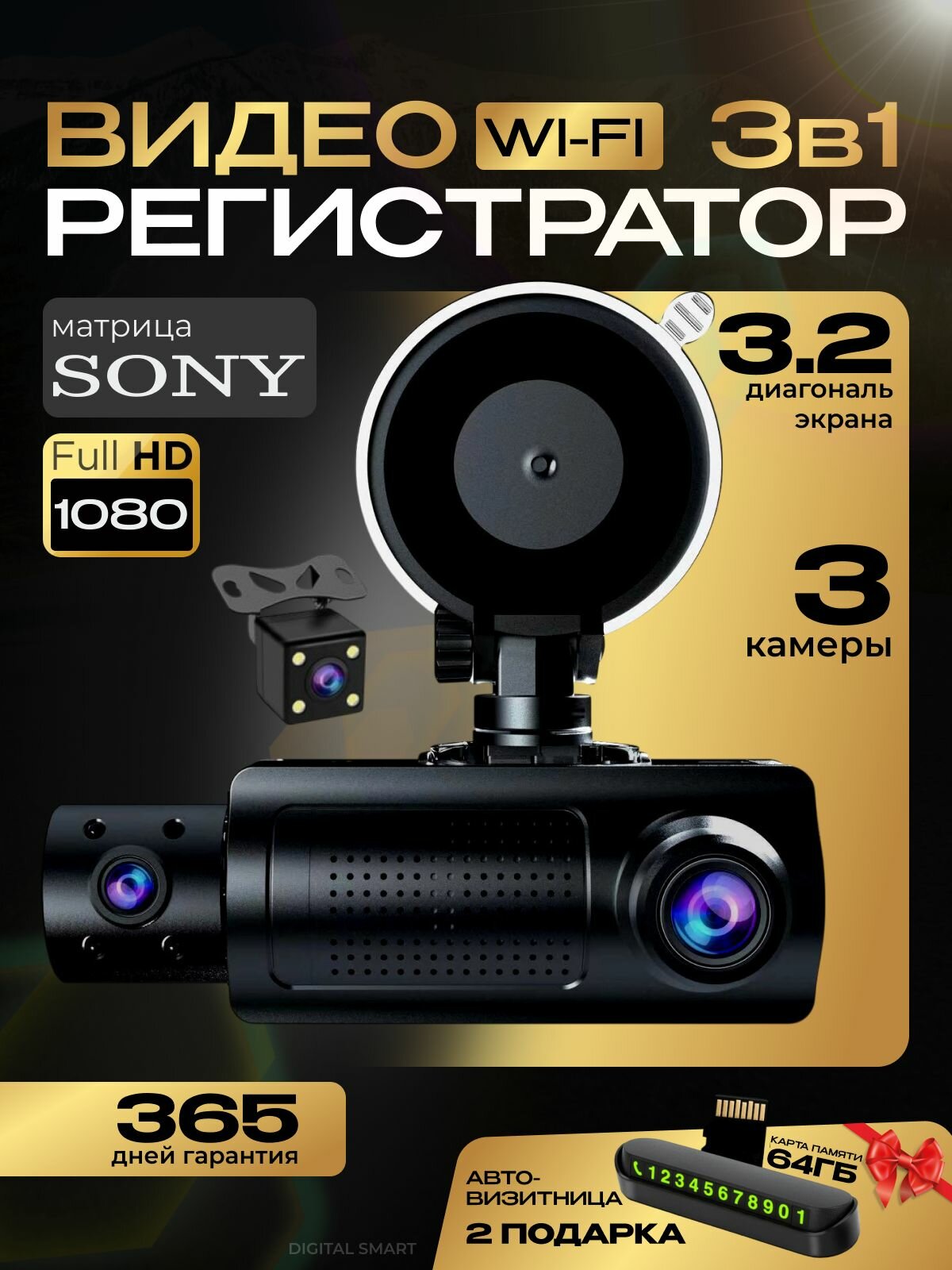 Видеорегистратор автомобильные с камерой заднего вида и салона / Регистратор автомобильный с Wi-Fi full hd 1080 3в1