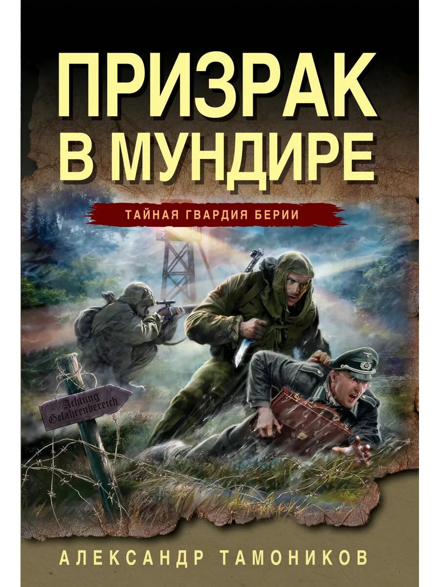 Призрак в мундире