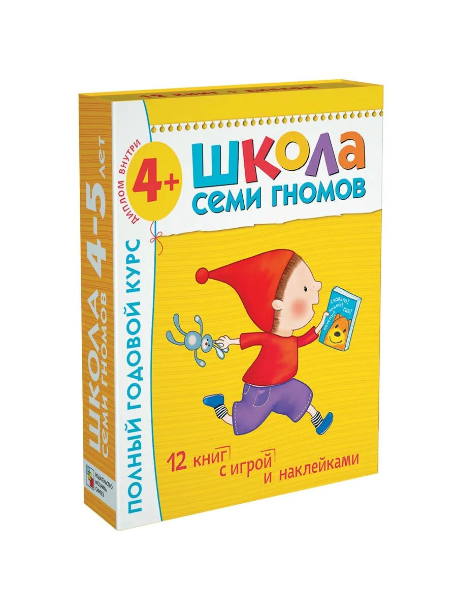 Полный годовой курс. Для занятий с детьми от 4 до 5 лет (ком