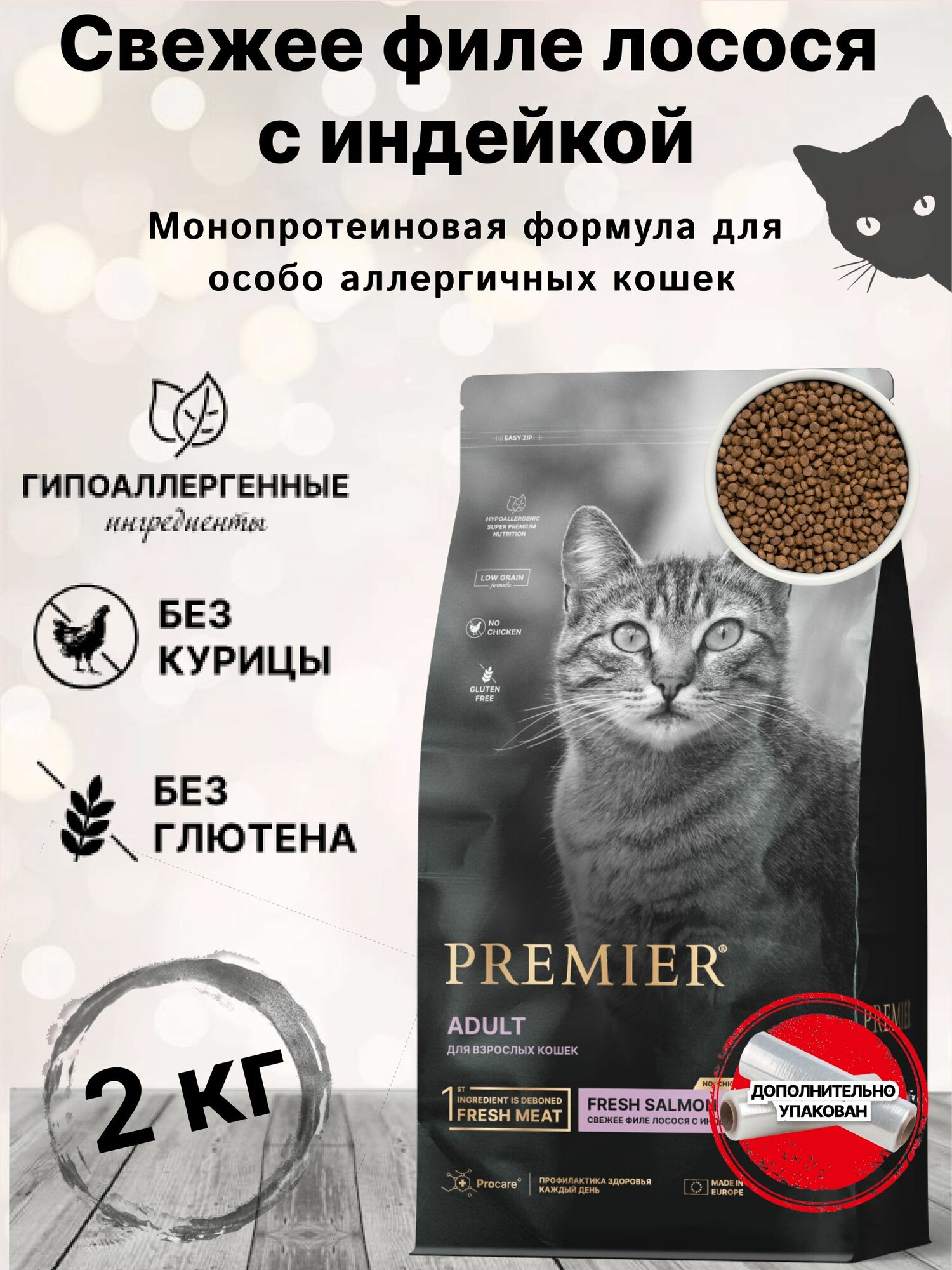 Сухой корм для кошек PREMIER Cat Salmon&Turkey ADULT (Свежее филе лосося с индейкой для кошек) 2 кг.