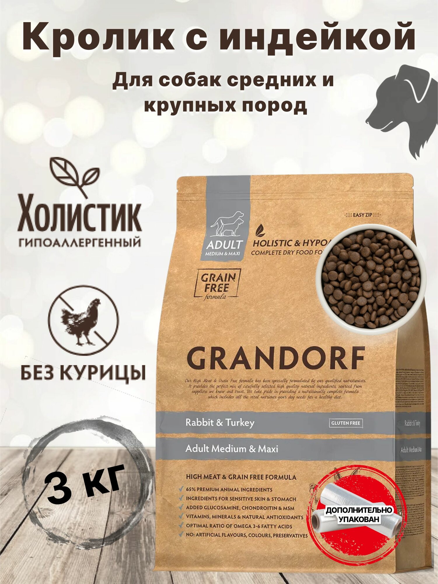 Grandorf Кролик с индейкой (Беззерновой) 3 кг. Для собак средних и крупных пород от 1 года. Adult Medium & Maxi