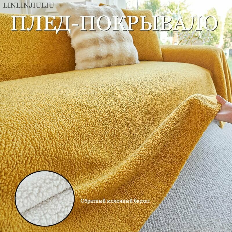 Плед для дивана, вязаный крючком, из плюшевой пряжи, теплый и уютный, подходит для всей семьи покрывало , пуховый платок180x130cmжелтый