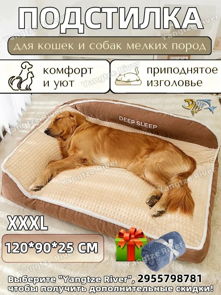 Лежанка для собак крупных пород, лежанка для собак со съемным чехлом + Подарок, коричневый, XXXL,120*90*25CM