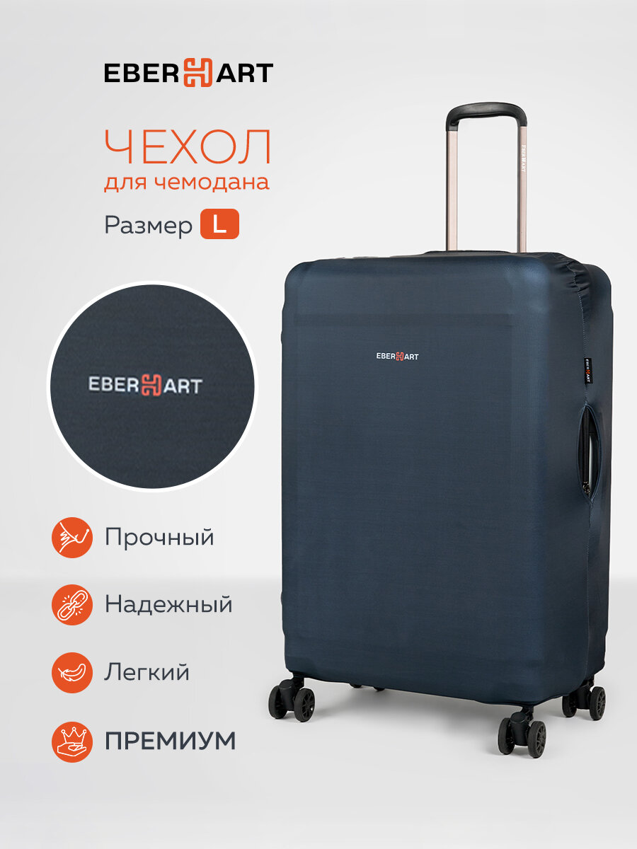 Чехол для чемодана 