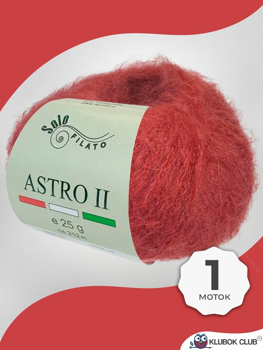 Пряжа для вязания Solo Filato Astro II (Astro 2) пушистая, 1 моток, цвет 468