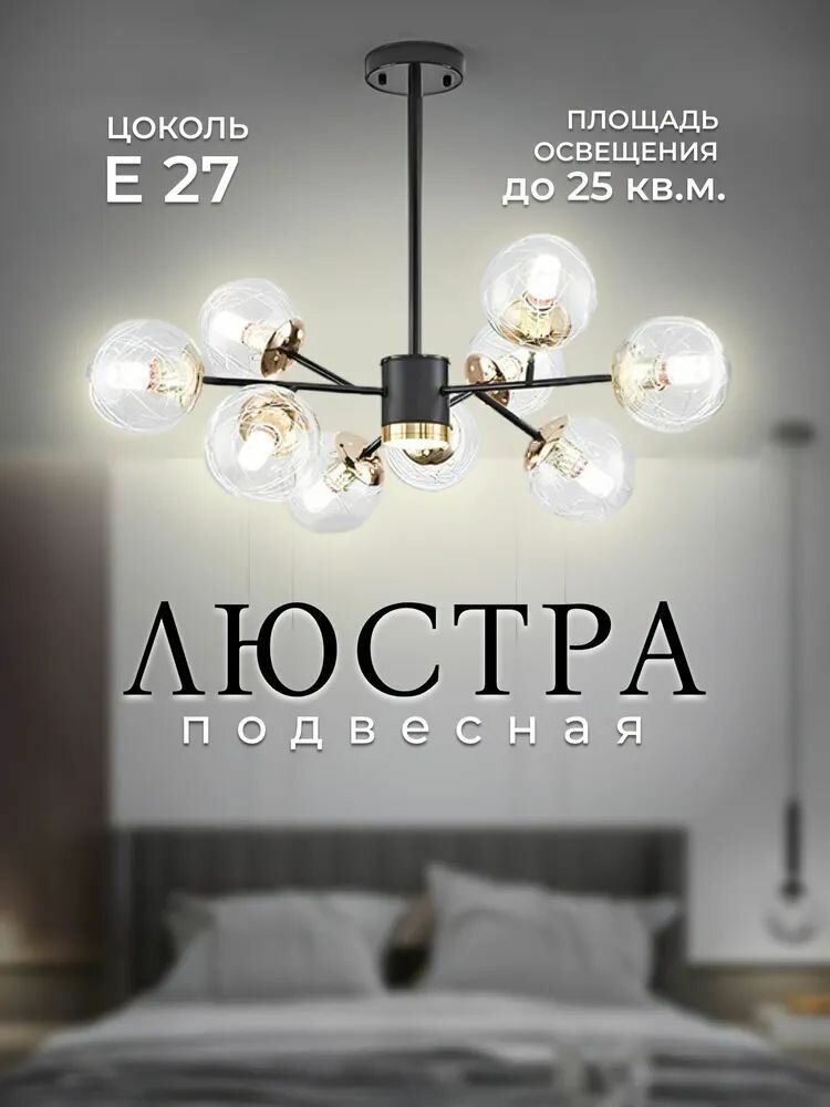 Люстра