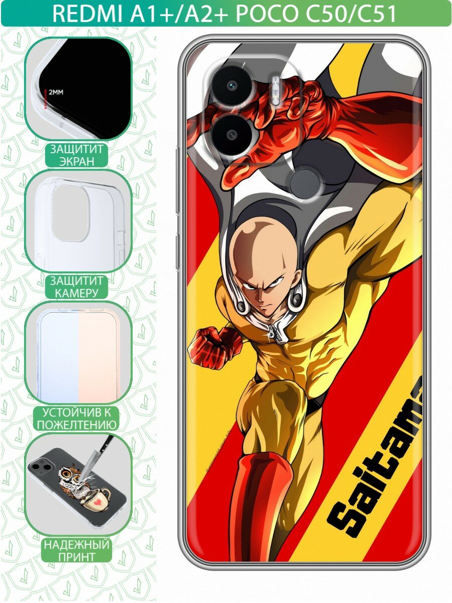 Чехол для Xiaomi Redmi A1+, Redmi A2+, Poco C51, Сяоми Редми А1+, Редми А2+, Поко С51