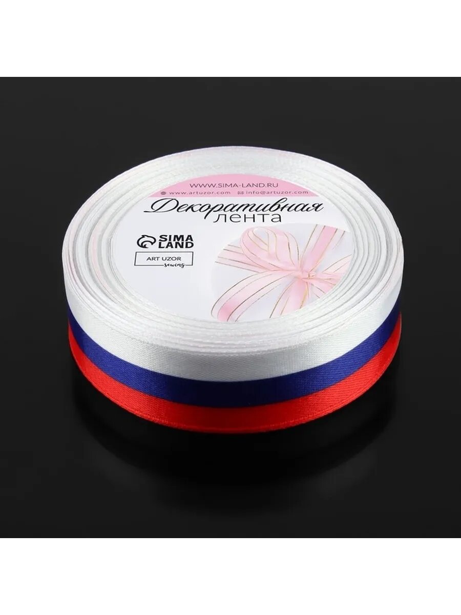 Атласная лента 'Триколор' 25 мм, 18 м