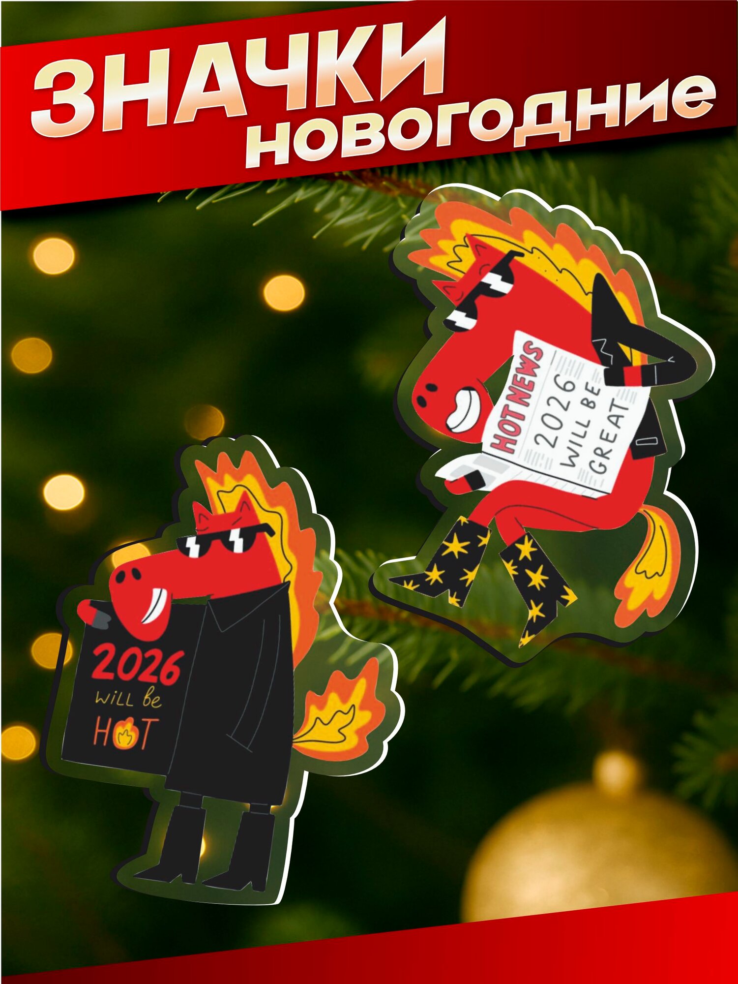 Набор значков Sticker Joy