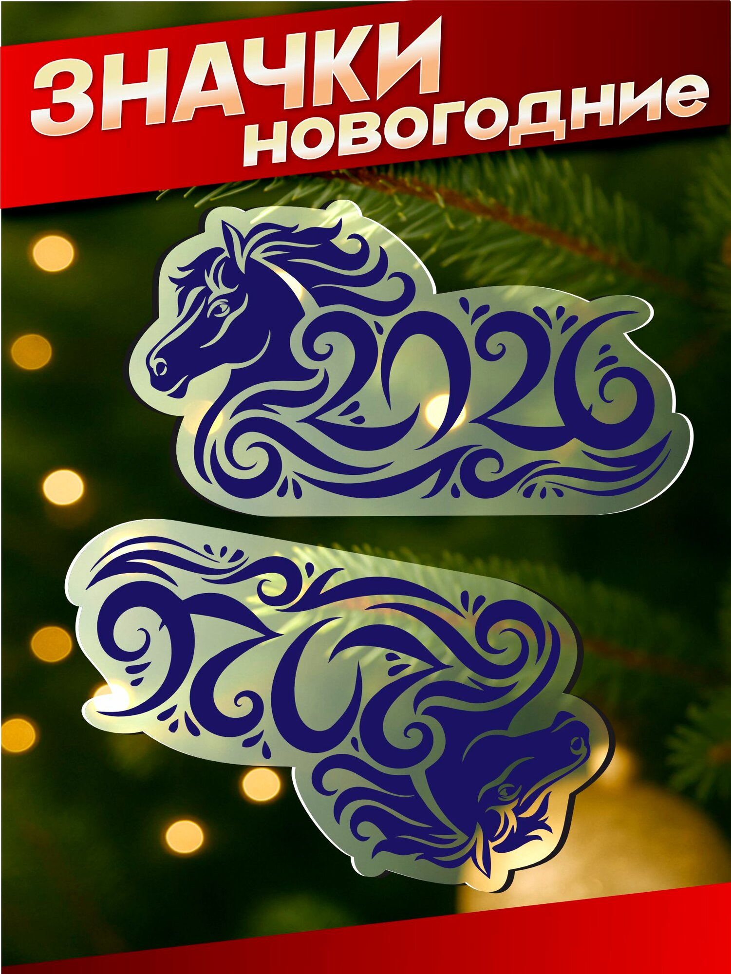 Набор значков