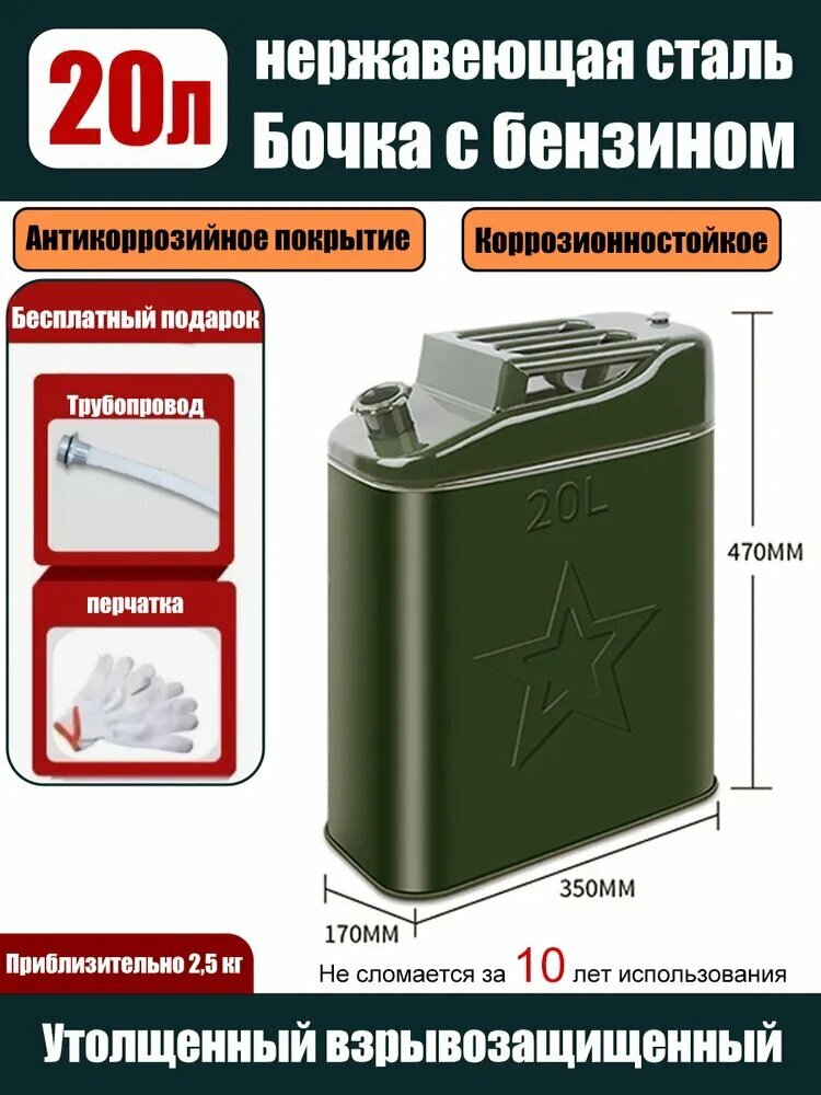Канистра для ГСМ, 20 л
