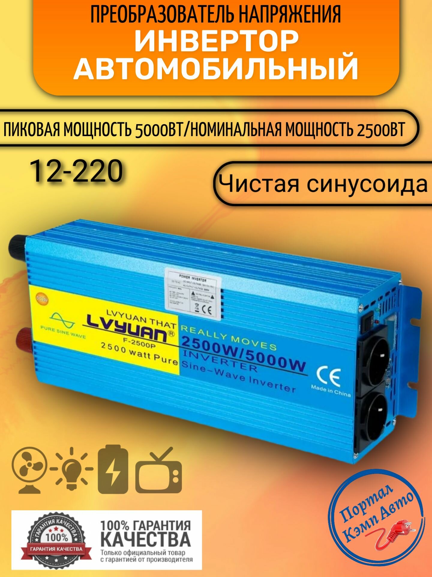 Автомобильный преобразователь напряжения Lvyuan 5000 Вт 12В-220В Power inverter Чистая, немодифицированная синусоида