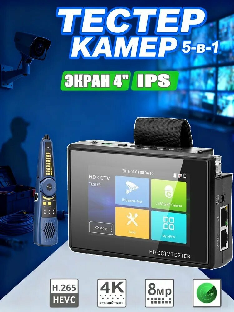 4 дюйма - Тестер цифрового видеонаблюдения 4K H.265 IP CVBS CVI TVI AHD, С POE/IP Обновление прошивки/отчет о тестировании камеры 1800ADH-Plus