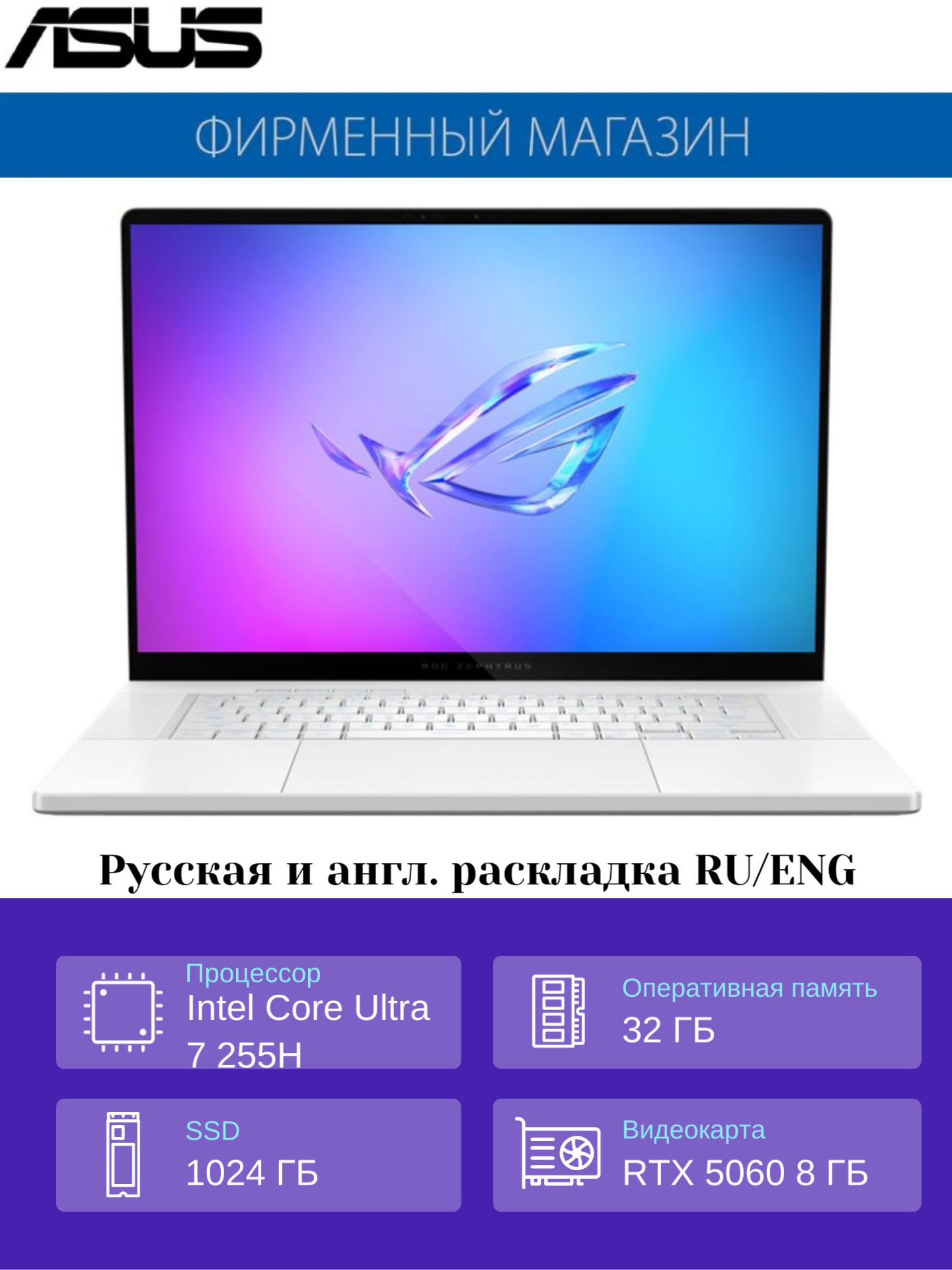 Ноутбук ASUS ROG Zephyrus G16 GU605CM-QR082W Ultra 7-255H/32G/1T SSD/16" 2,5K(2560x1600) OLED 240Hz/RTX 5060 8G/Win11