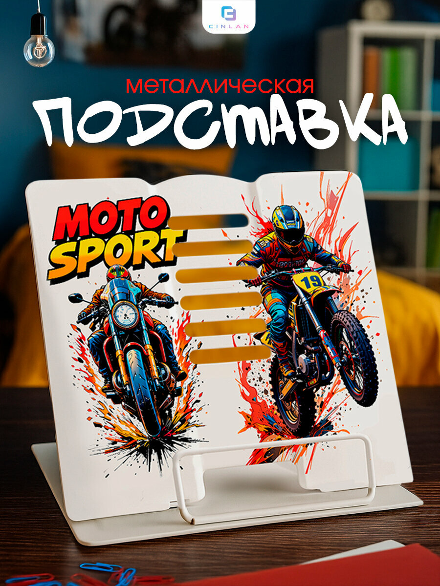 Подставка для книг и учебников школьная металлическая CINLANKIDS
