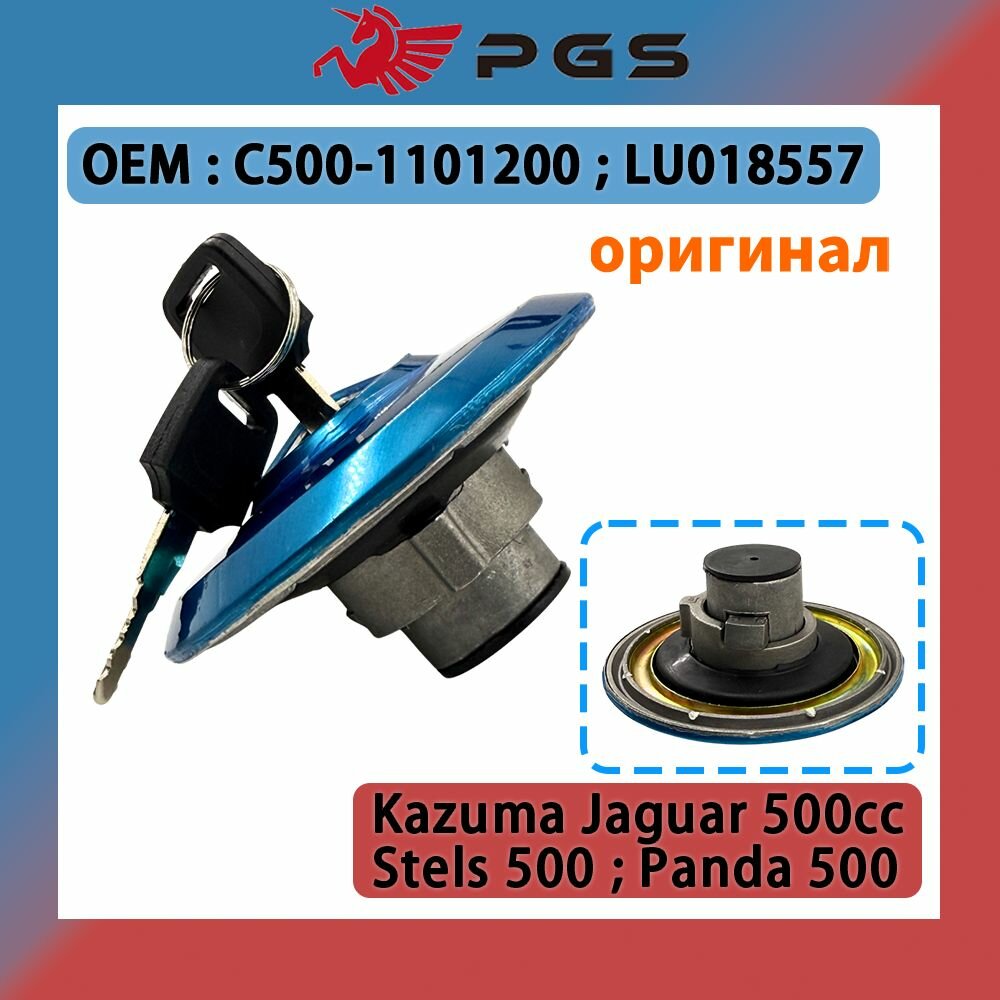 Крышка топливного бака C500-1101200 LU018557 Подходит для J500 Stels ATV 500 для Xinyang 500 XY500 для Kazuma K/GT