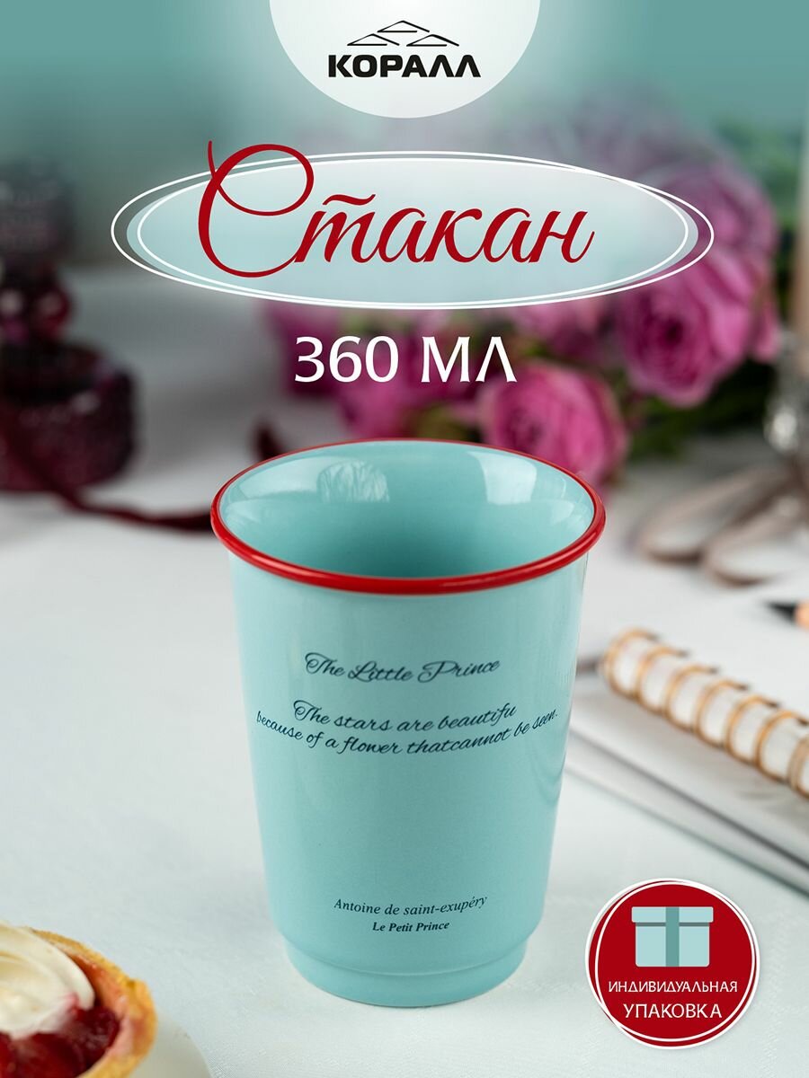 Кружка без ручки, стакан для чая и кофе . Коралл