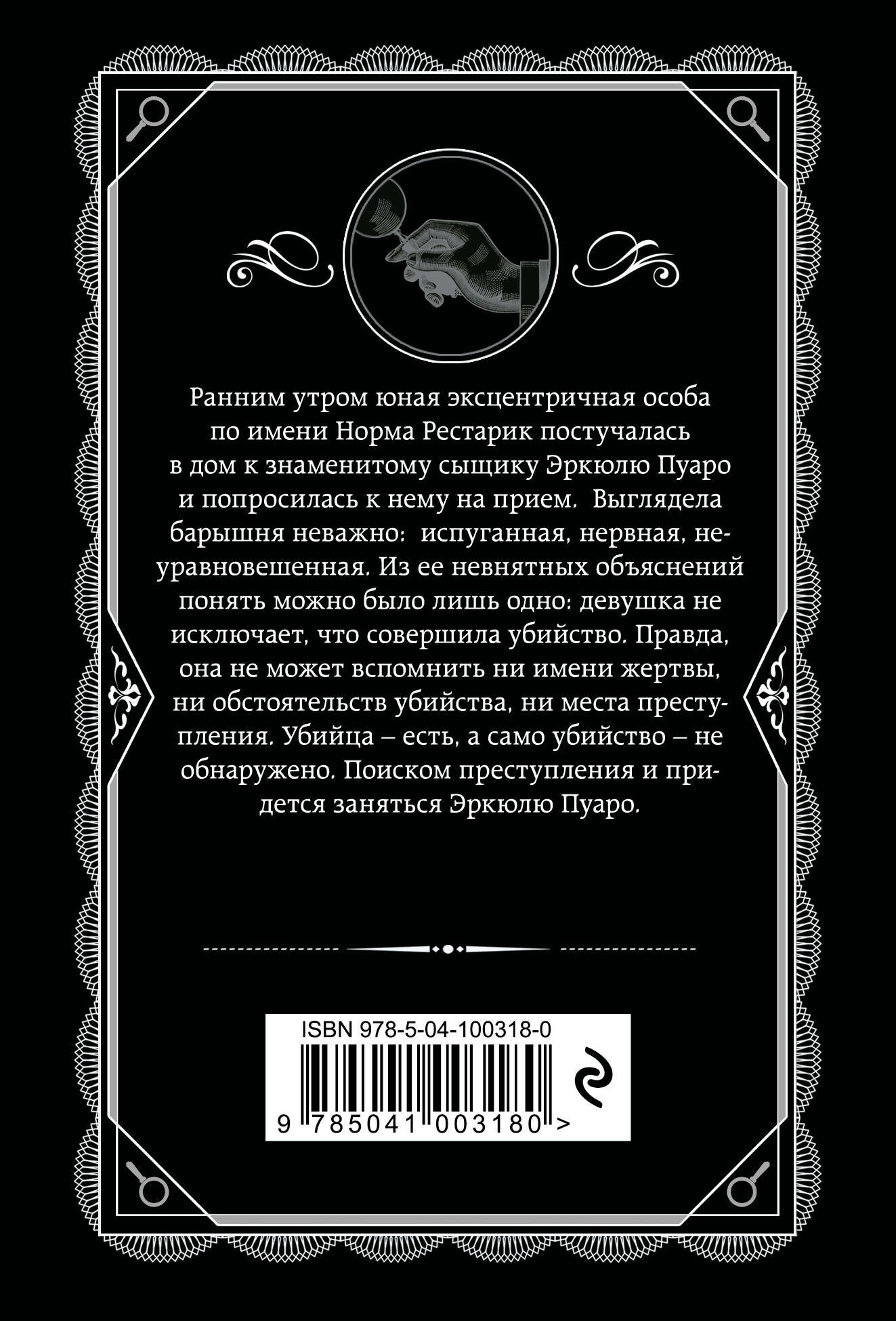 Кристи А. Третья девушка — фото 1