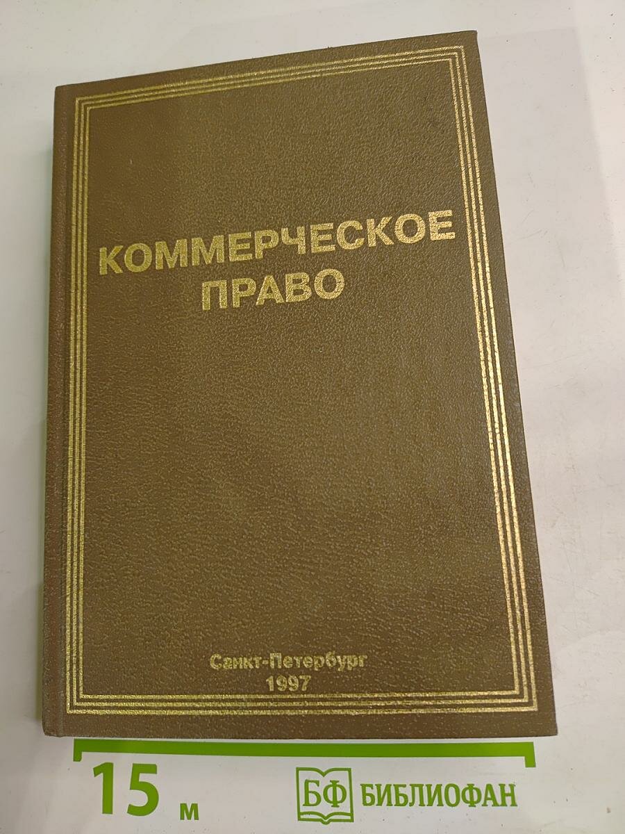 Коммерческое право