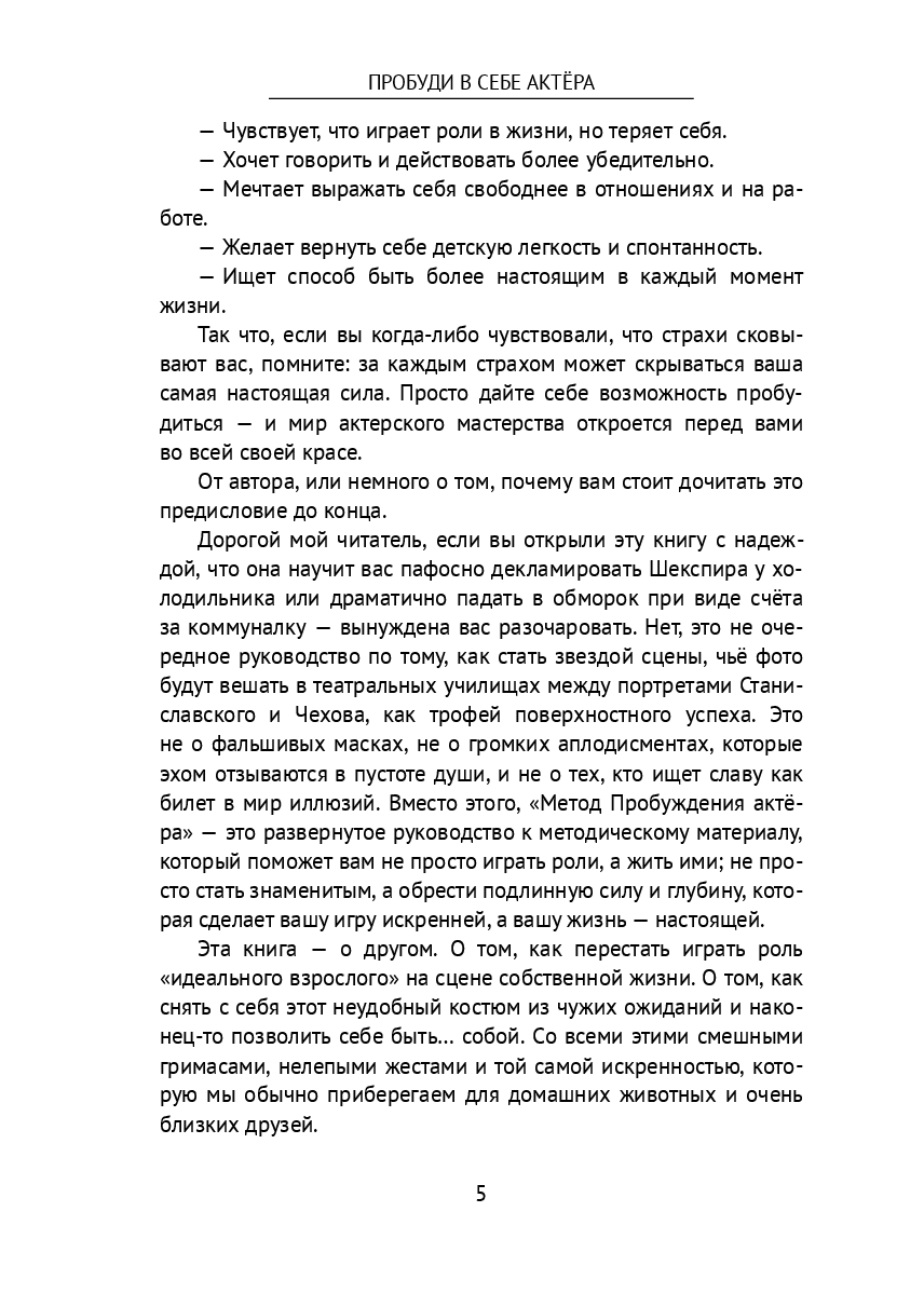 Пробуди в себе актёра — фото 1