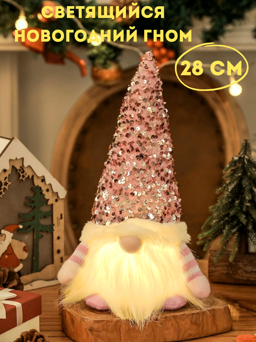 Светящийся новогодний гном на батарейках/Гном новогодний с подсветкой/Скандинавский гном под елку/Гном светильник новогодний