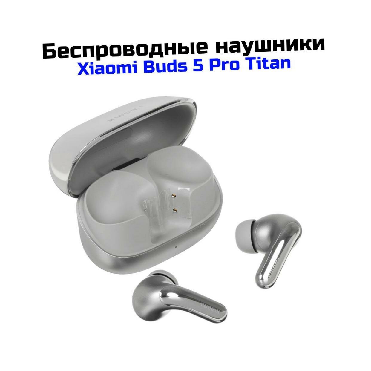 Беспроводные внутриканальные наушники, титан Xiaomi Buds 5 Pro Титан (I31448BHR) (BHR9640GL) - 3 режима активного шумоподавления. Отслеживание движе